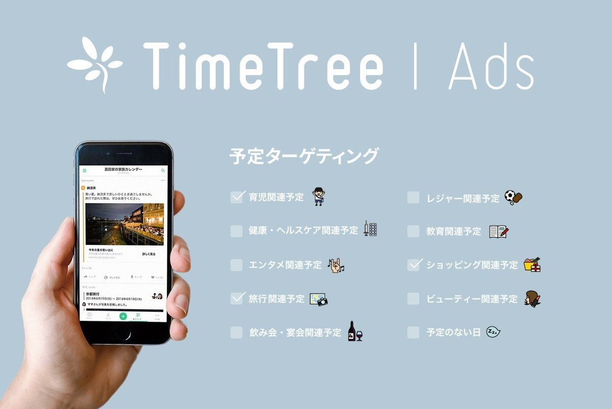 株式会社TimeTreeのあゆみ｜TimeTree 公式note