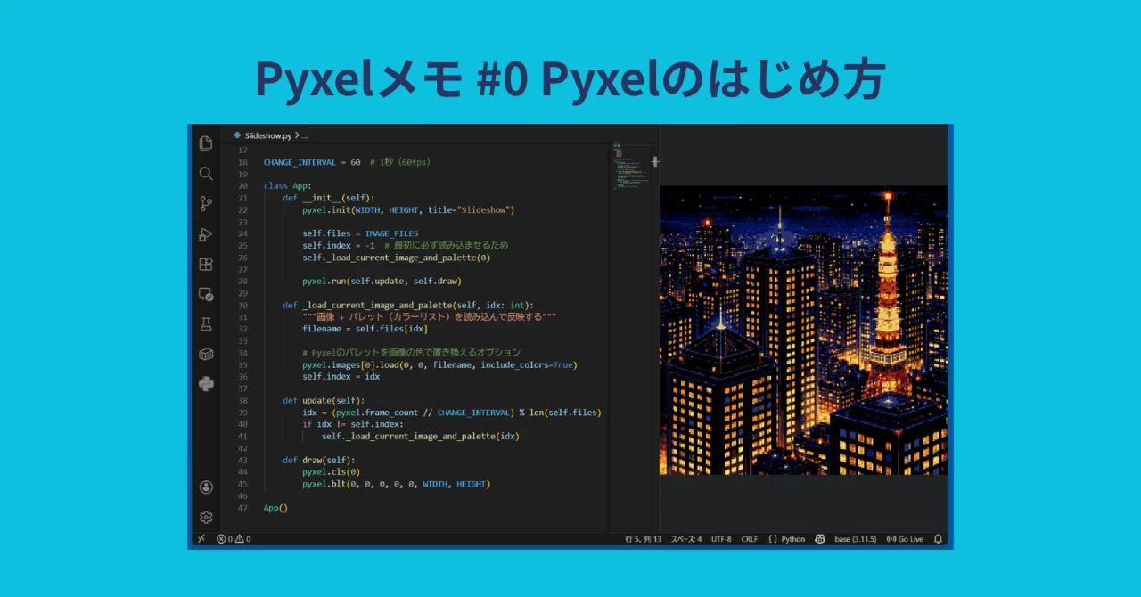 Pyxelメモ#0 Pyxelのはじめ方｜プログランマ
