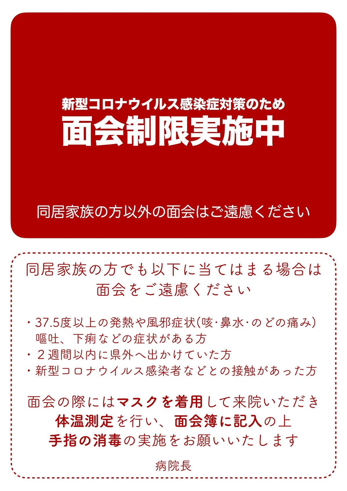 院内の掲示物を考える その2｜Ken Miyoshi