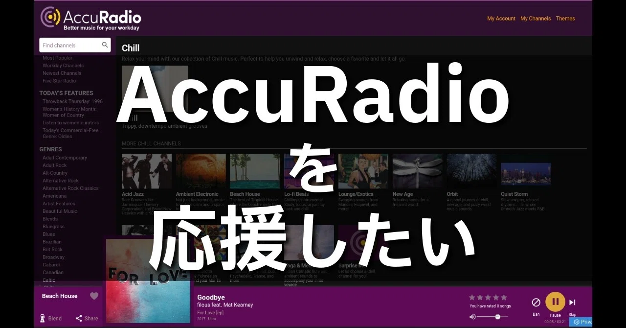 久しぶりにAccuRadio開いたら潰れかけてた｜おすすめネットラジオなんだよ！｜くびなし