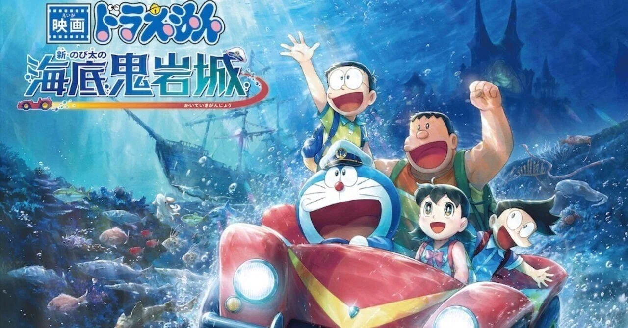 #48 【映画】ドラえもん 新・のび太の海底鬼岩城｜Junki Yoshida