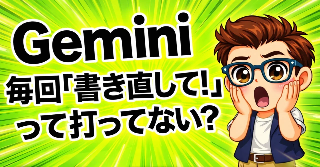The Gemini 'Rewrite It!' Problem. A Sneaky Trick to Train Gemini ...