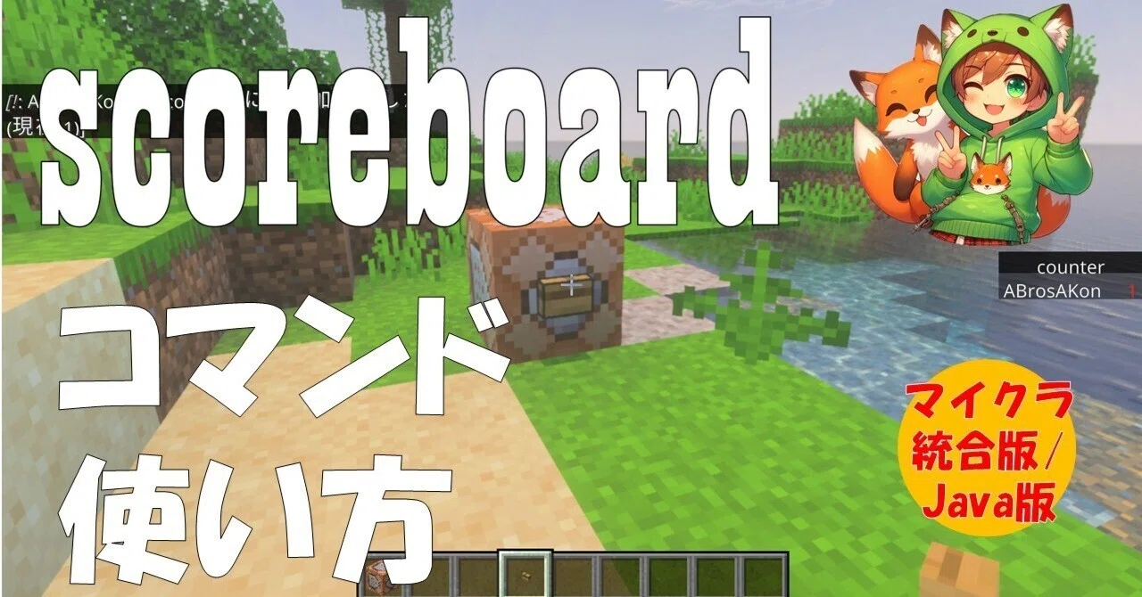 [Minecraft] Explaining how to use and utilize the scoreboard command｜A ...