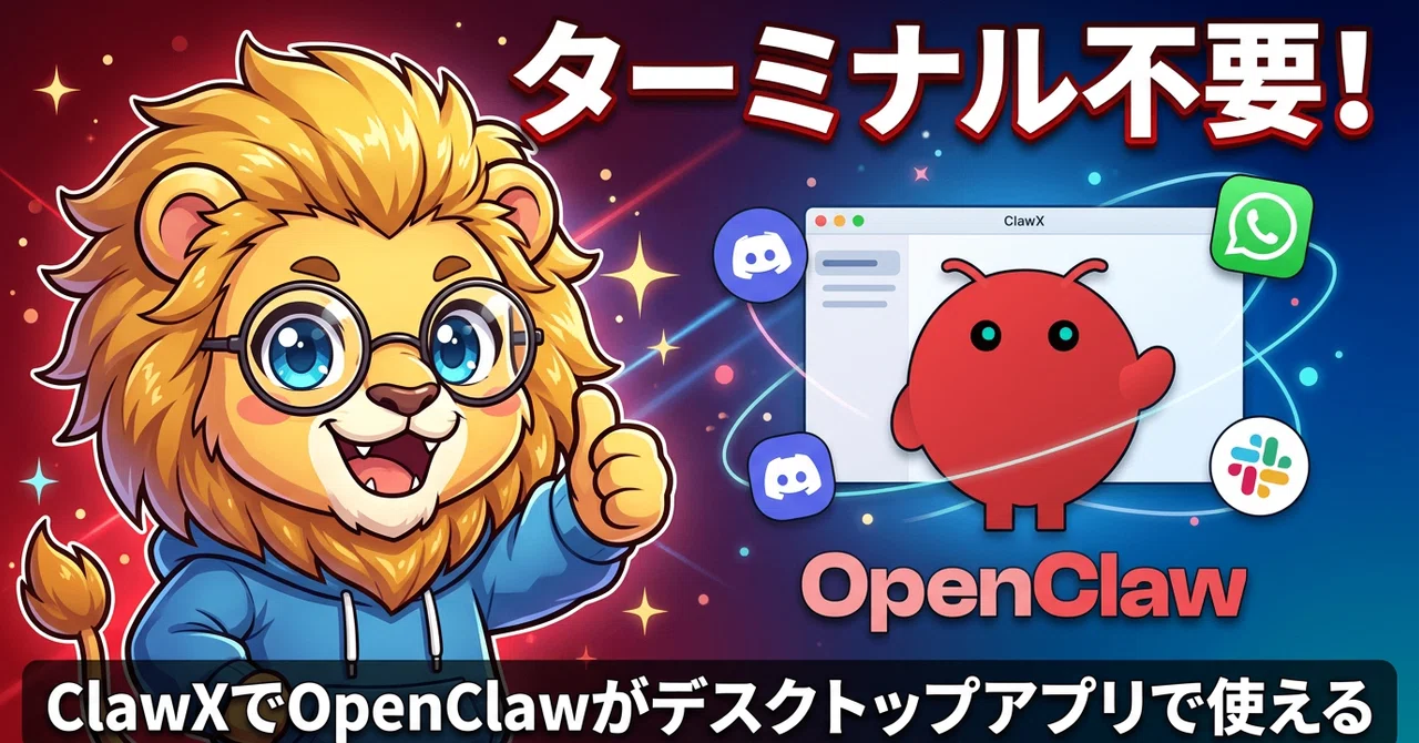 【完全解説】ClawX、OpenClawをターミナル不要で使えるGUIアプリを開設｜まさお@未経験からプロまでAI活用