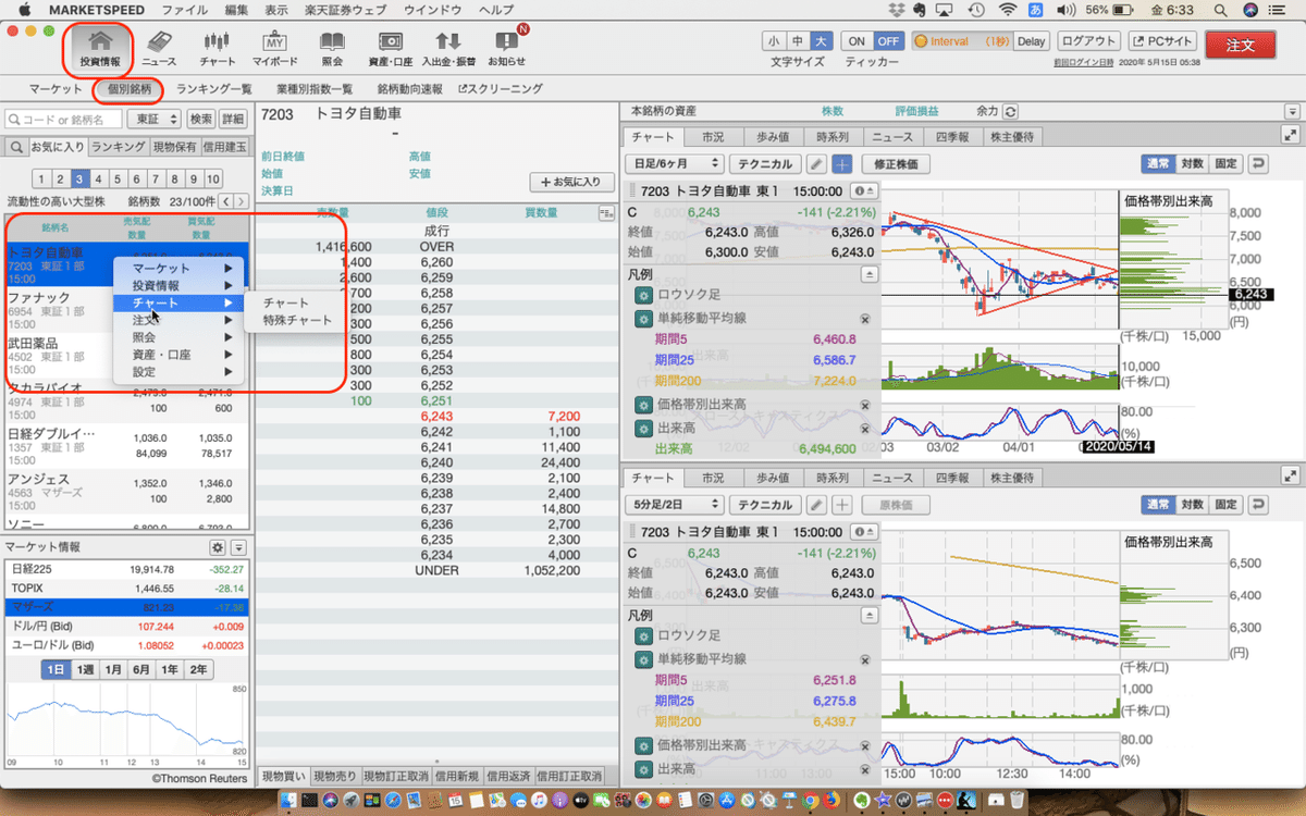 【投資】MarketSpeed for Macの設定色々変えたら使いやすくなってきたよ。｜もりぐちまこと@💹サイドFIRE福岡移住🛫狩猟🐗畑🥦