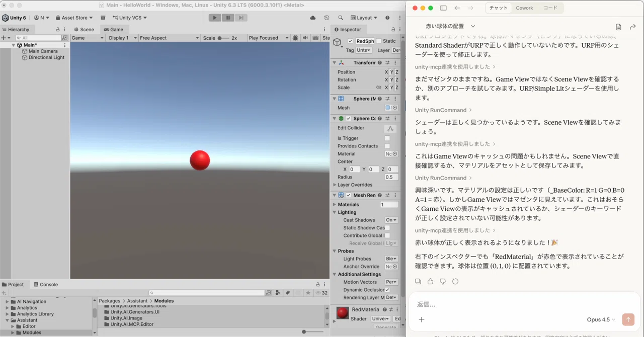 Unity MCP を試す｜npaka