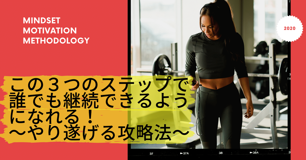 この3つのステップで誰でも継続できるようになれる！〜やり遂げる攻略法〜｜Kaz Kikuchi