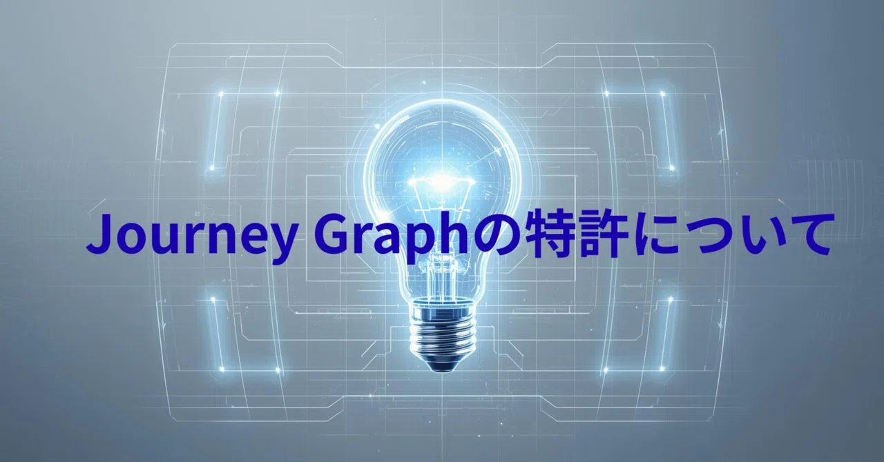 Journey Graphの特許について｜Nao｜Journey Graph Lab