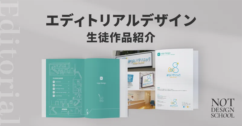 NOT DESIGN SCHOOL | 経験者向けデザインスクール