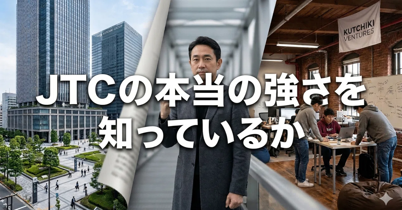 JTCにいるなら、安易に辞めてはいけません。｜くちき｜朽ちる前に、もうひと働きするコンサル