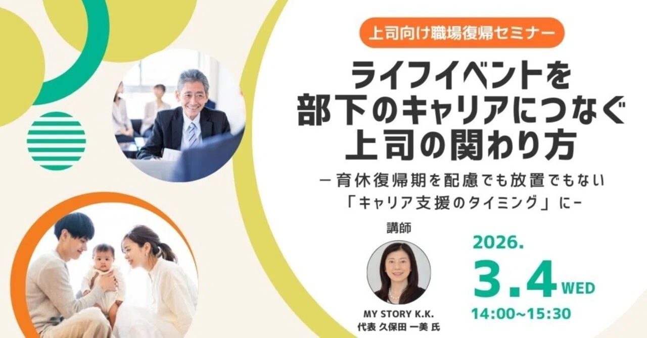 【セミナーレポート】2026年3月4日（水）上司向け職場復帰セミナー「ライフイベントを部下のキャリアにつなぐ上司の関わり方」｜株式会社wiwiw