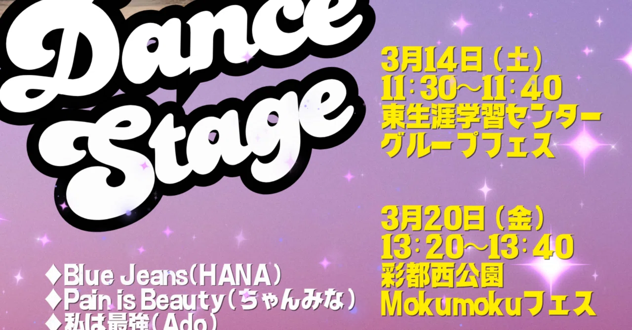 【イベント出演のお知らせ】｜Kassaa🦩Kids Dance 北摂・箕面・彩都