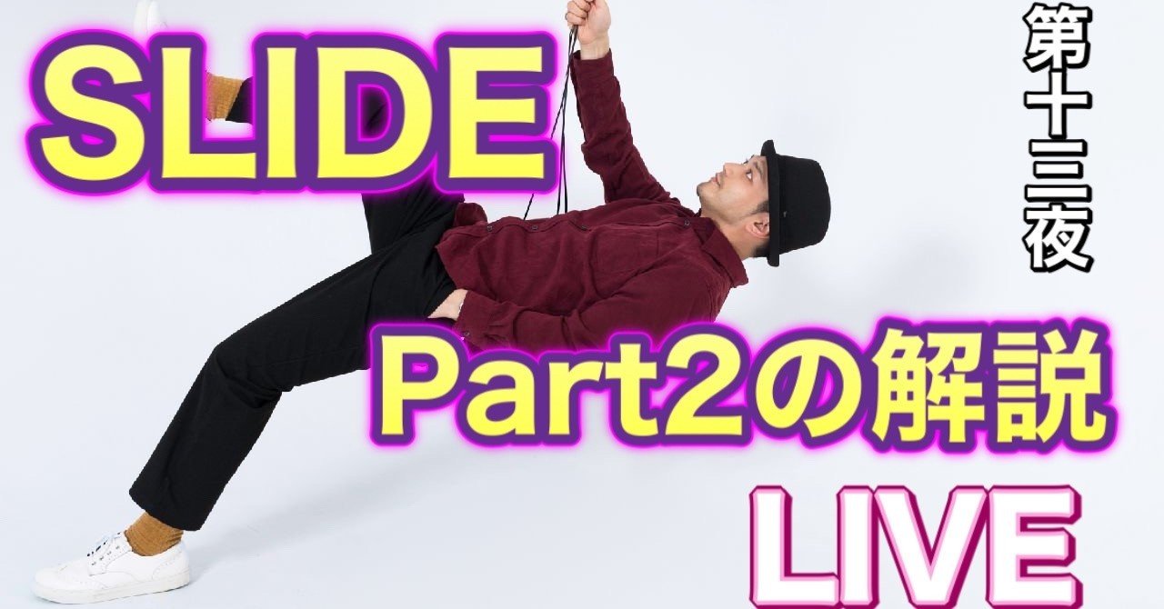 ムーンウォーク解説LIVE｜Masato Ochiai