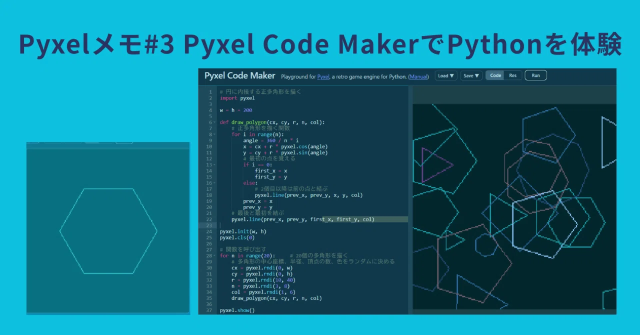 Pyxelメモ#3 Pyxel Code MakerでPythonを体験＊正多角形を描く＊｜プログランマ