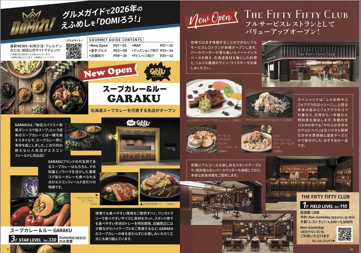 エスコンフィールド最新グルメ「えふめし」徹底レポ｜Vol.01：名店GARAKU＆THE FIFTY FIFTY CLUB編｜ともとも｜福岡 ...