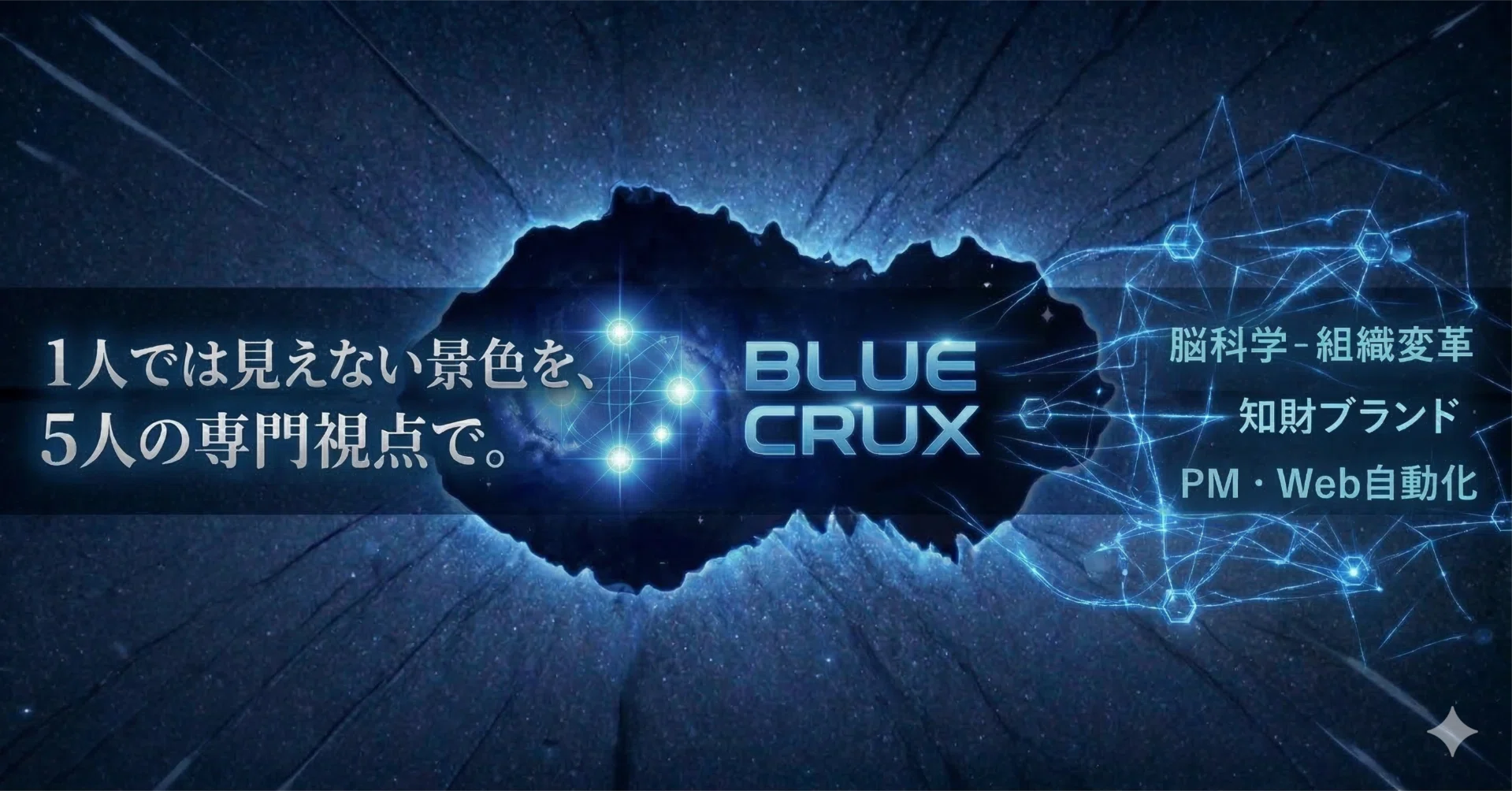 BLUE CRUX｜note
