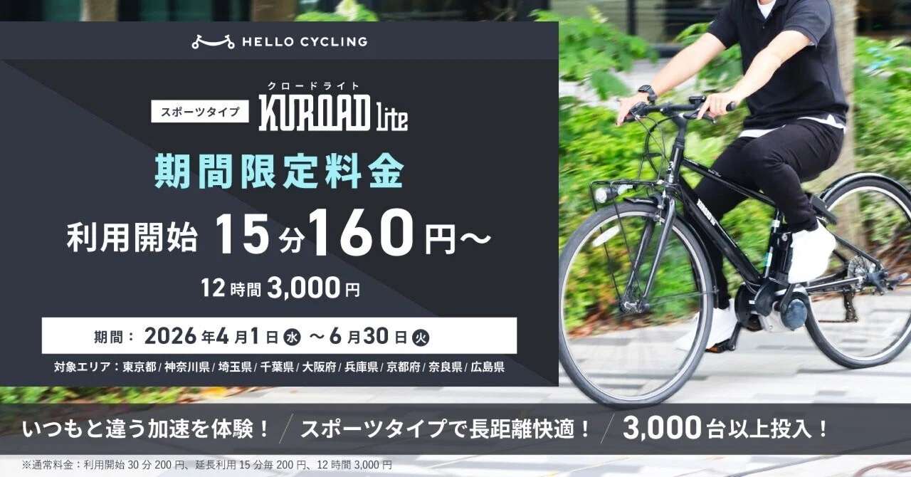 [From April 1st] You can use "KUROAD Lite" at a limited-time rate ...