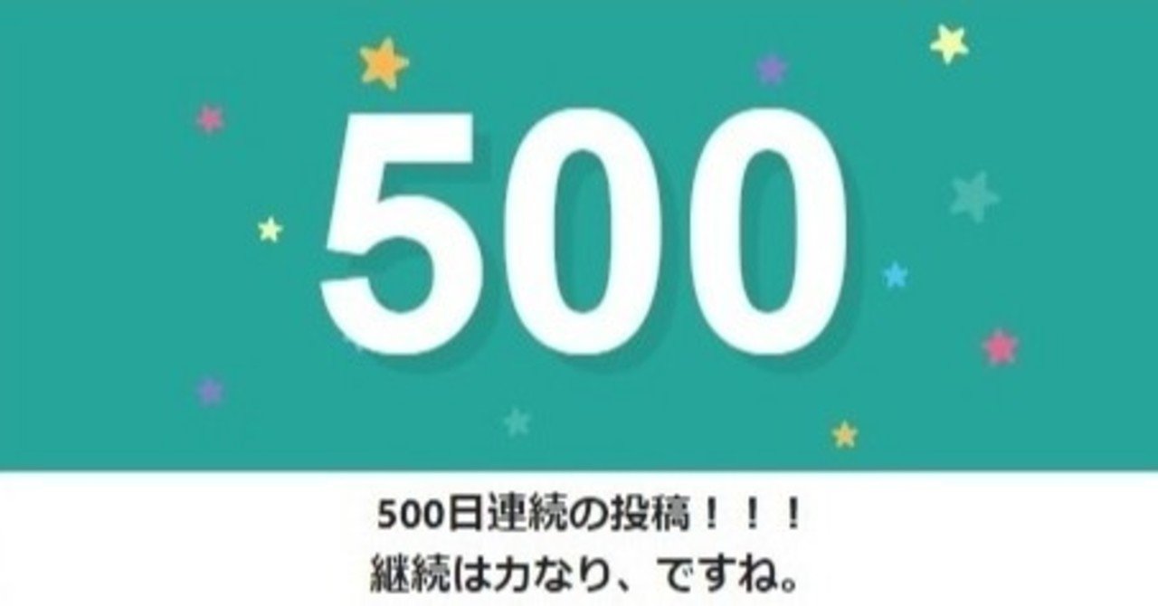 500回、ありがとう。｜ryoju