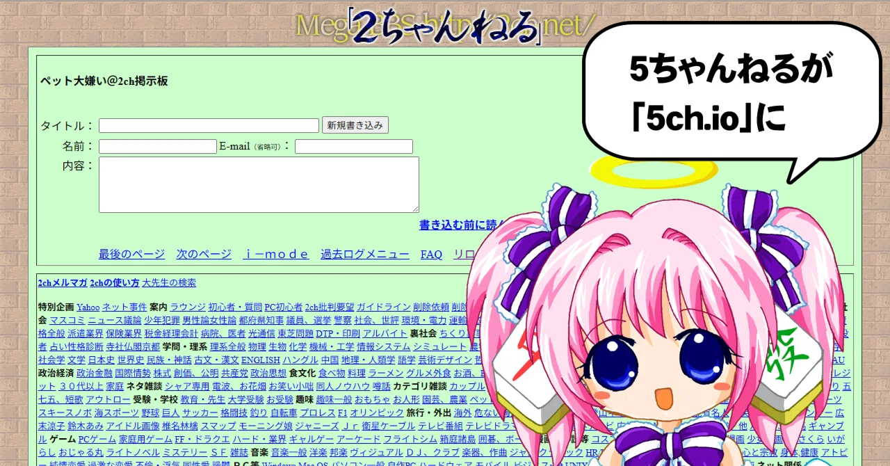 「5ch.net」が「5ch.io」になる｜ちゆ12歳