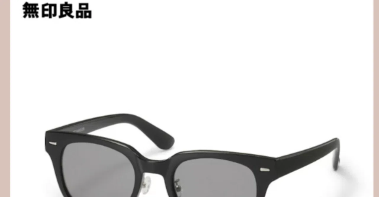 【無印良品】UV400 ウェリントン型サングラス｜panpakapan
