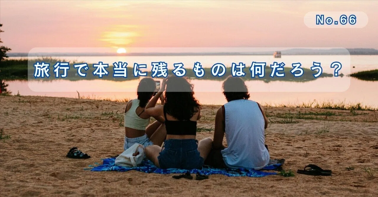 What Truly Remains Behind the Sense of Accomplishment in Travel｜さく
