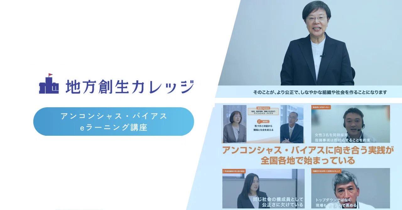 実践事例から学ぶ、アンコンシャス・バイアスへの取り組み｜株式会社wiwiw