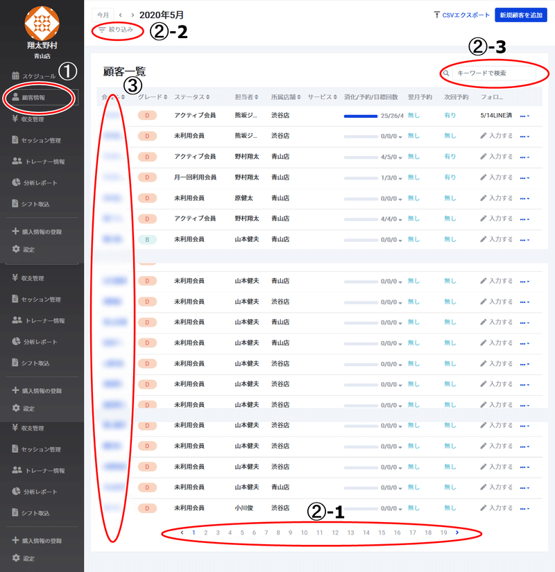 顧客情報を確認する｜glialヘルプ