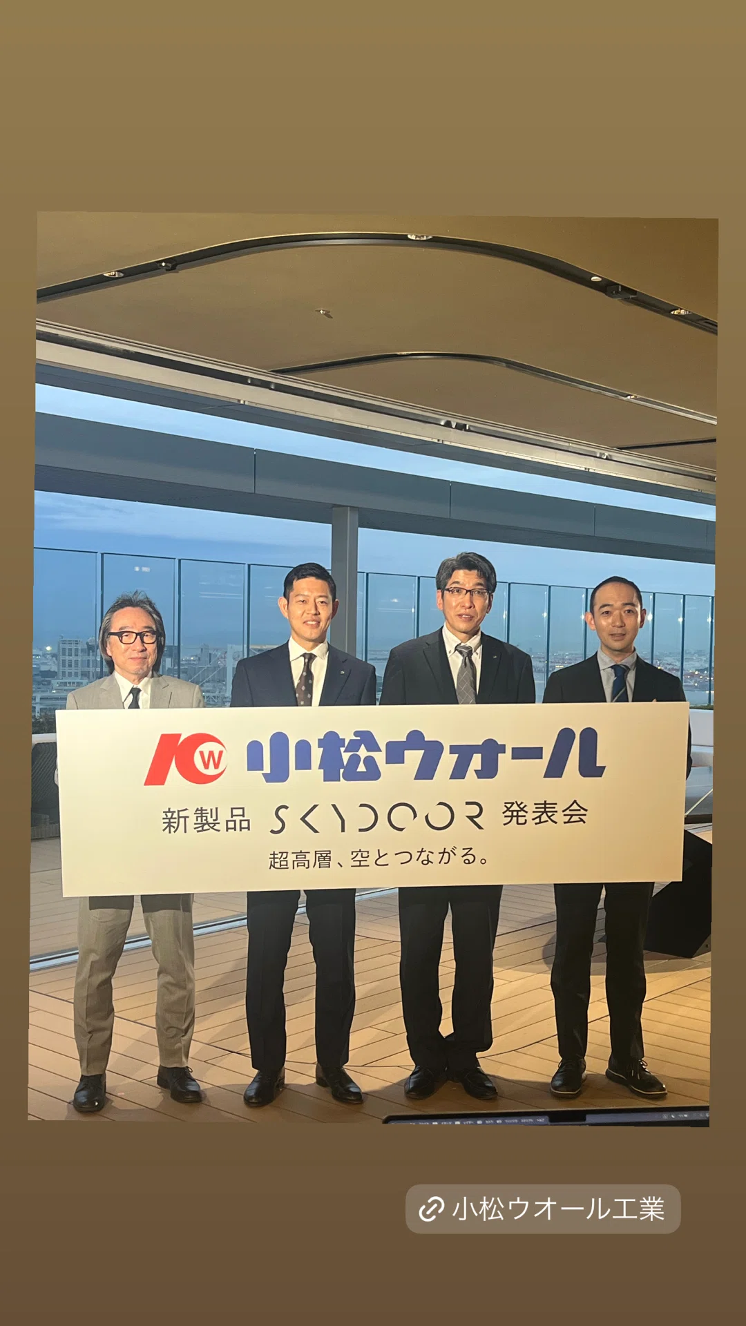 地上138メートルの開放感。「内」と「外」を繋ぐskydoorがつくる、これからの心地よい空間。｜大谷りえ子