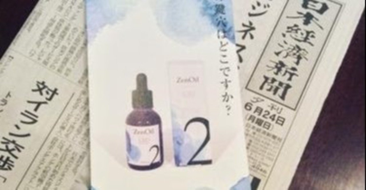 ZenOilCBD（ゼンオイルCBD）が、日経新聞で取り上げられました。｜ZenOil CBD｜note