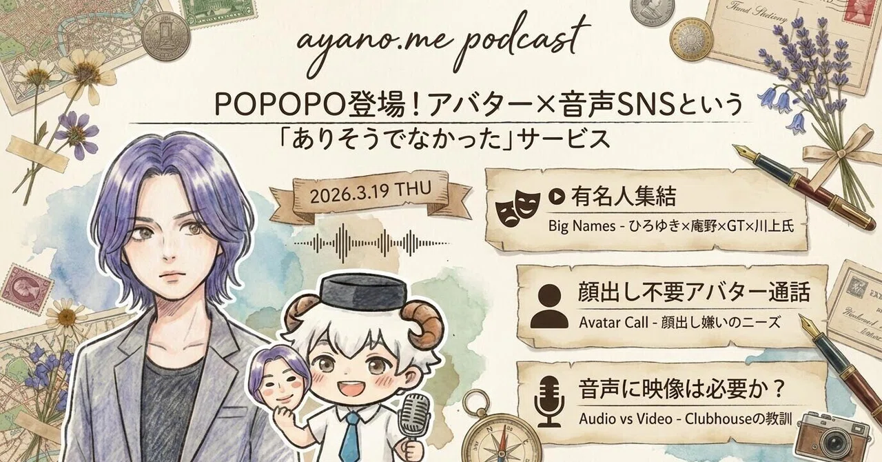 POPOPO登場！アバター×音声SNSという「ありそうでなかった」サービス｜AYAME