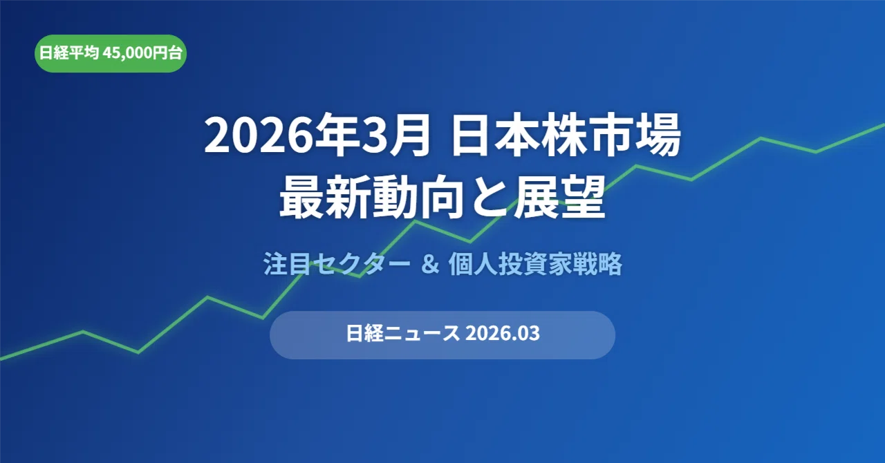 March 2026: Latest Trends and Outlook for the Japanese Stock Market ...
