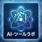 3,780円。56歳が稼いだ最初の1円。｜AIーツールラボ