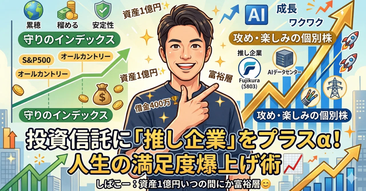 【脱・放置】オルカン、S&P500だけで大丈夫！資産を加速させる「個別株」の魔力 しばこー｜しばこー