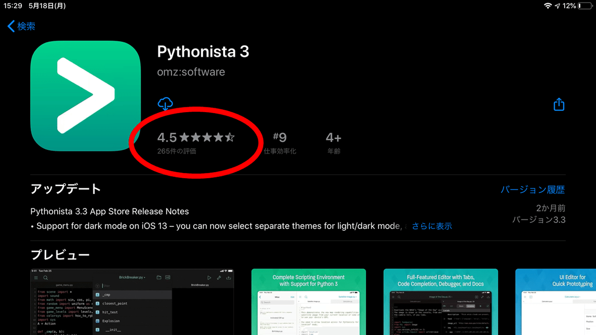 【Python】投資ニュースをチェックするiPhoneアプリ、5分で作っちゃう！【Pythonista3】｜でーたかじり虫