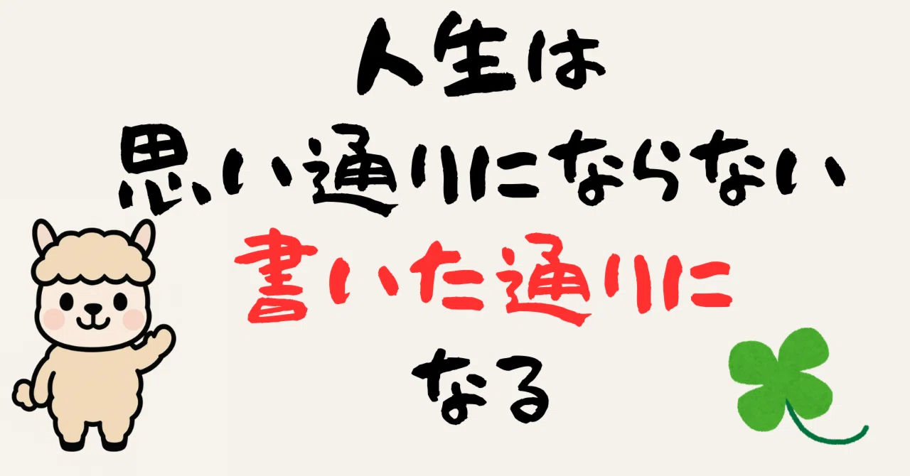 Life doesn't go as you wish, it goes as you write it｜ひなた｜また恋したくなるアルパカ🍀