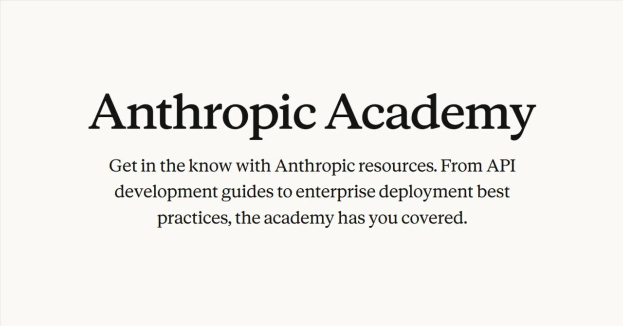 Anthropic公式のAI講座が15コース全部タダだった 修了証ももらえるのに、なぜ誰も教えてくれなかったのか｜AIを働かせる男