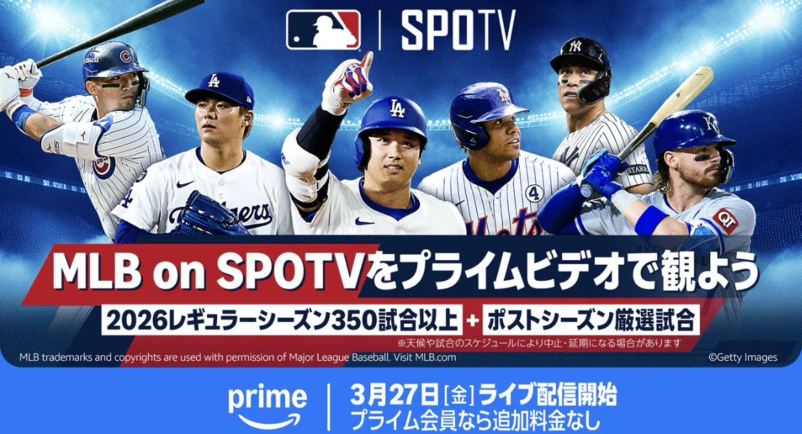 Amazon【Prime Video】2026年シーズン350試合以上のMLBライブ配信｜ガジェット通信 | BIKKE