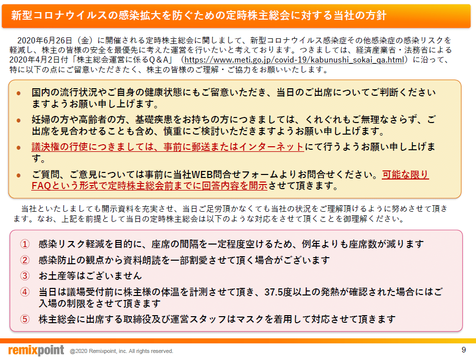2020年3月度決算について（リミックスポイント）｜genki oda｜note