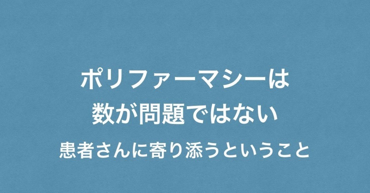 薬は数が問題じゃない｜橋本倫季（Tomoki Hashimoto）