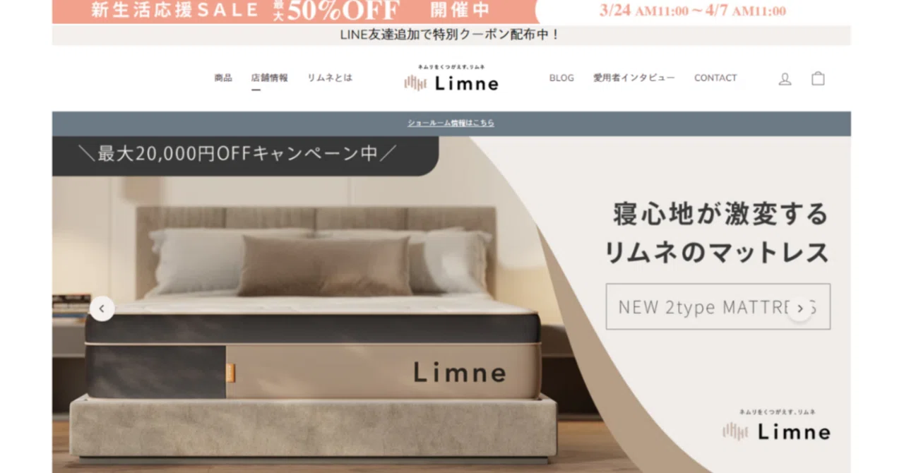 LIMNE(リムネ)マットレスの口コミや取扱店舗・セール情報のまとめ｜itoko※本ページのリンク先には広告が含まれます。