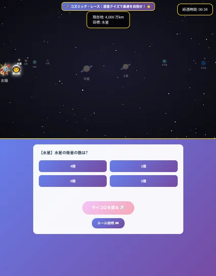 [Science x DX] Race through space with planetary knowledge! I am ...