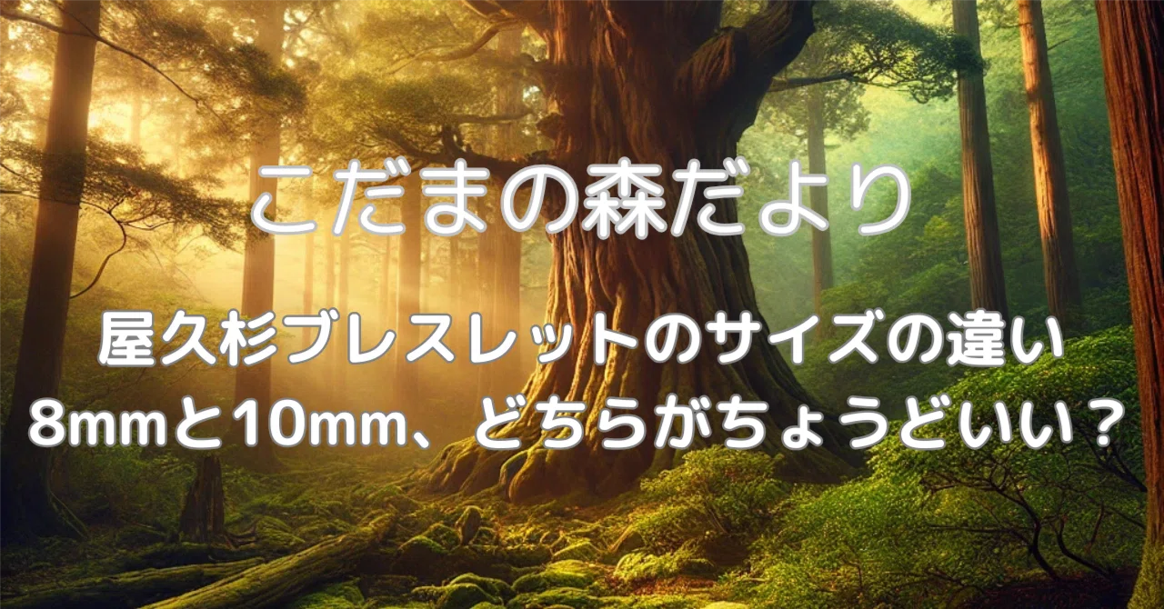 8mm or 10mm, which one to choose? | Differences in Yakusugi bracelet ...