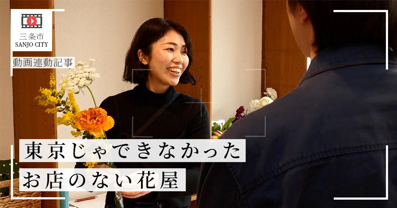 The Flower Shop That Moves Like a Whale: "KUJIRA Flower" – Focus on ...
