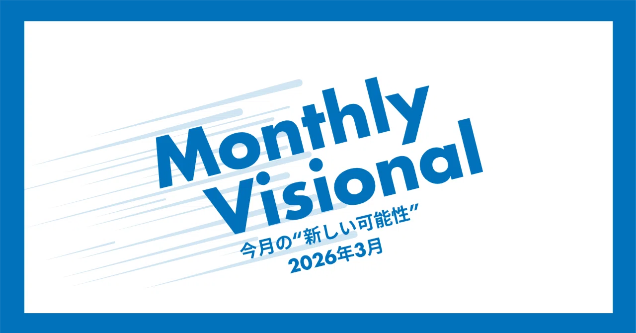 【Monthly Visional】 今月の“新しい可能性” 〜2026年3月〜｜All Visional