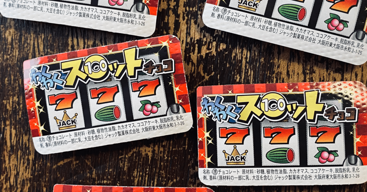 【駄菓子アレンジレシピ37〜カフェモカ】｜鳩♡頭巾