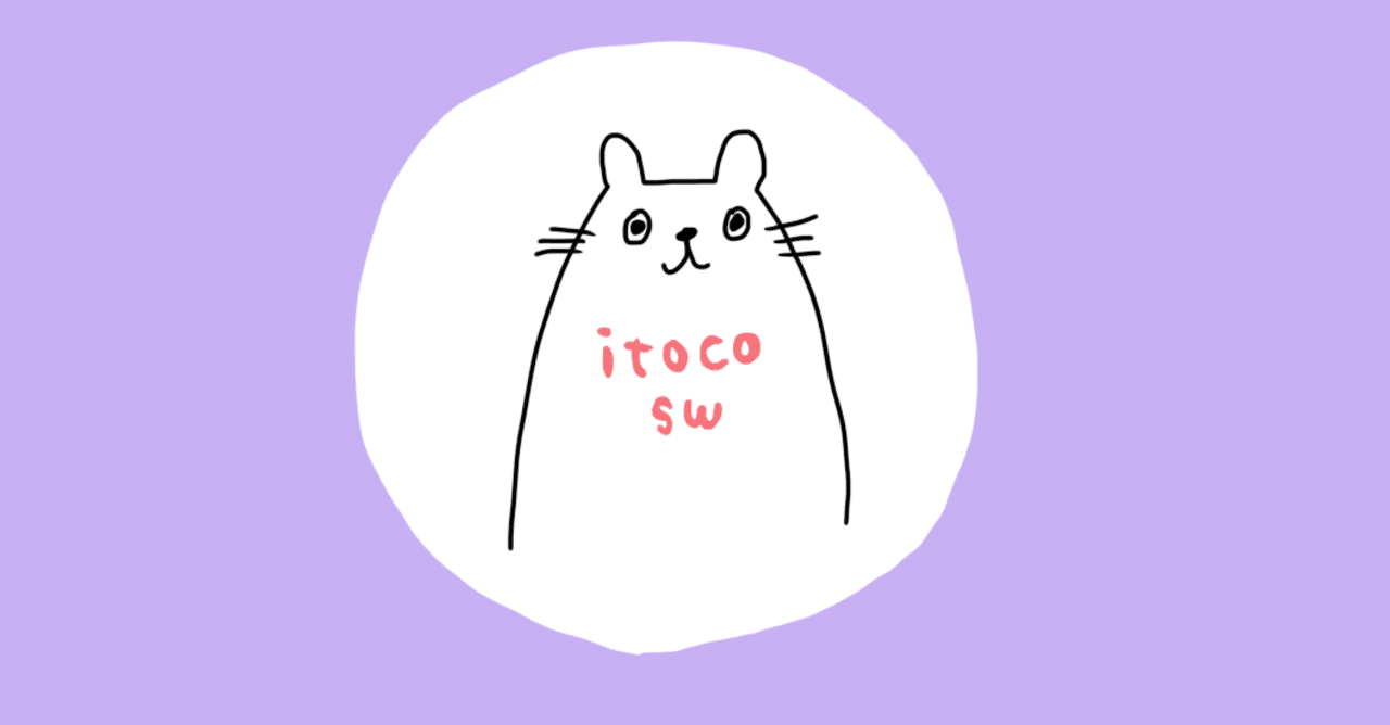 はじめまして｜itoco(ソーシャルワーカー)