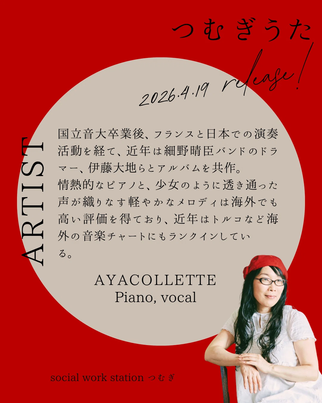 Artist紹介 Ayacollette｜social work station つむぎ