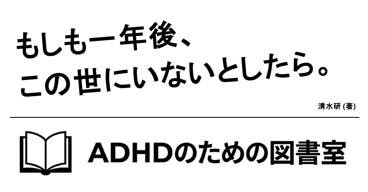 【本紹介】他人の目より「自分の心地よさ」を。散らかった思考を整えてくれる一冊。【ADHDのための図書室】｜ADHDのための図書室