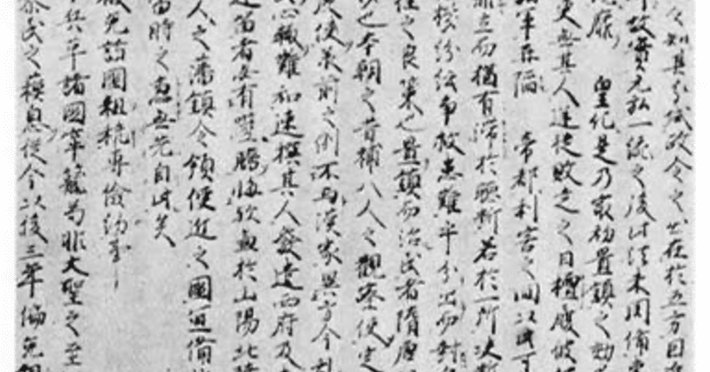 【北畠顕家上奏文】顕家卿命日。｜福田充 Fukuda Mitsuru｜note