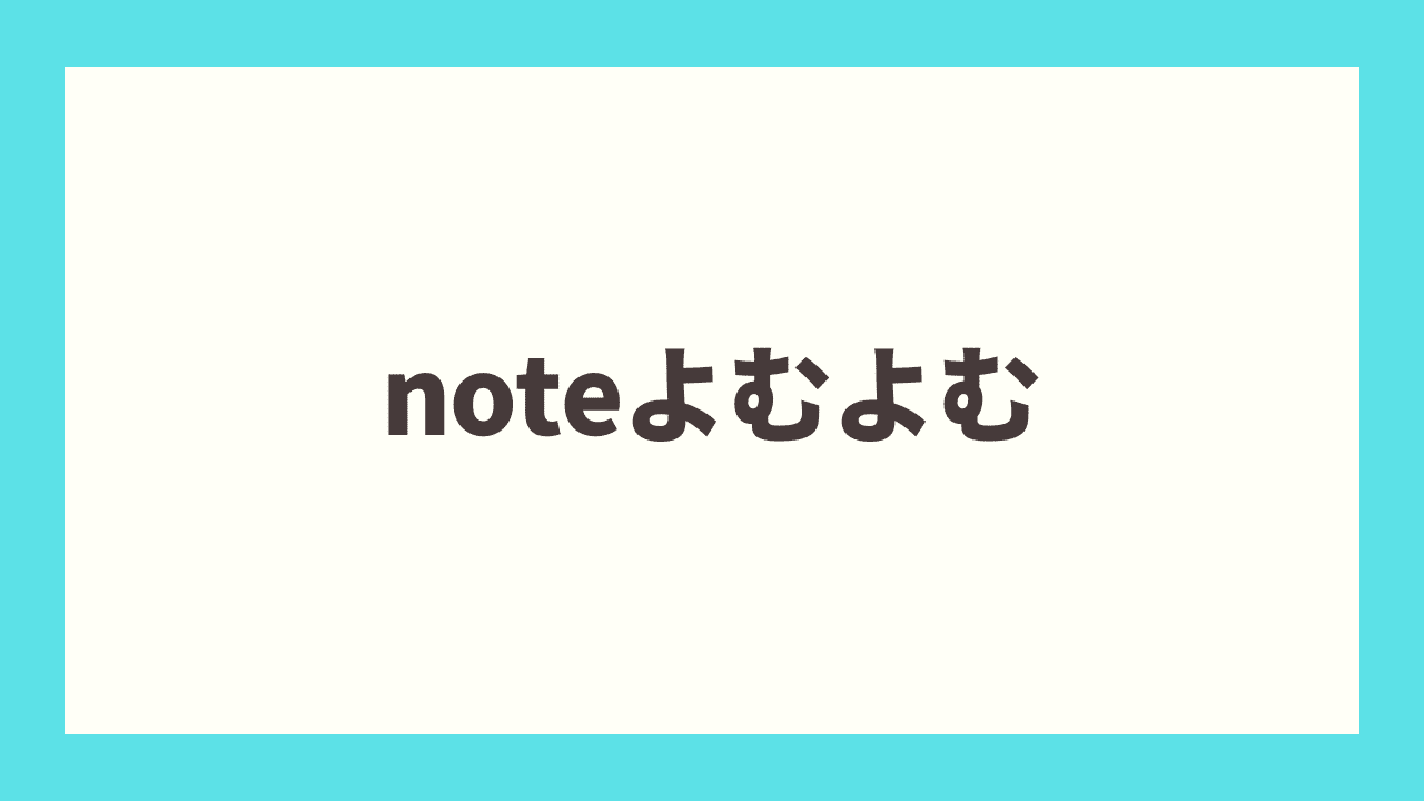 noteよむよむ｜Shoichi Hasegawa｜note